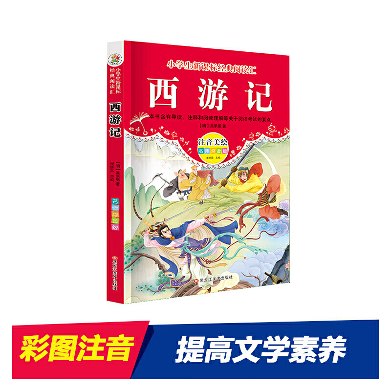 经典阅读汇 西游记【好书】