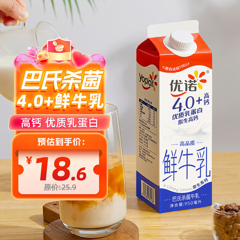 优诺（yoplait）全脂低温牛奶950ml/盒 4.0+优质乳蛋白 高品质高钙牛乳 营养早餐
