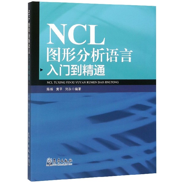 NCL图形分析语言入门到精通