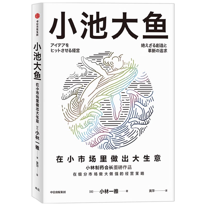 小池大鱼 中信