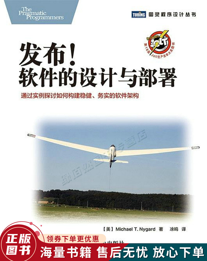 图灵程序设计丛书：发布软件的设计与部署
