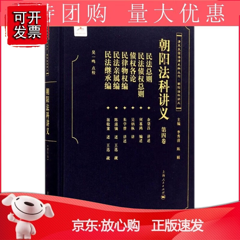 朝阳法科讲义(第四卷)(清末民国法律史料丛刊·朝阳法科讲义)上海人民h
