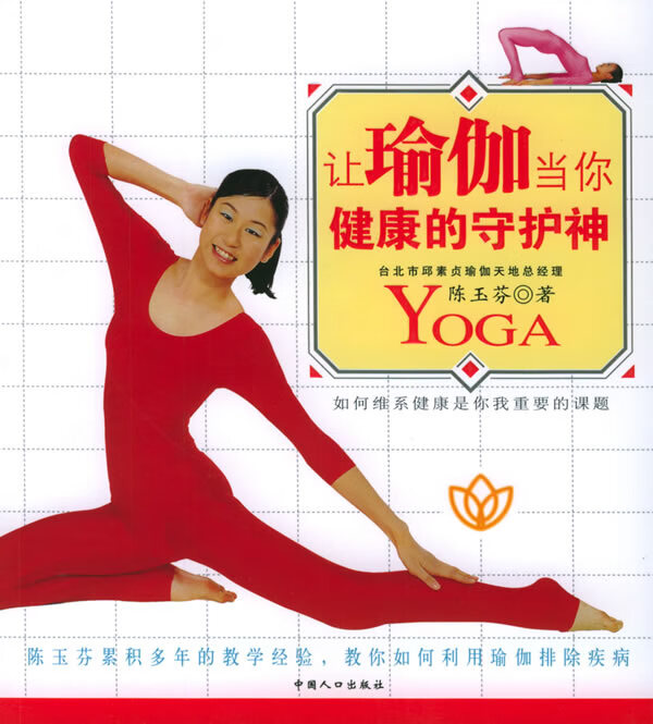 让瑜伽当你健康的守护神【特惠】