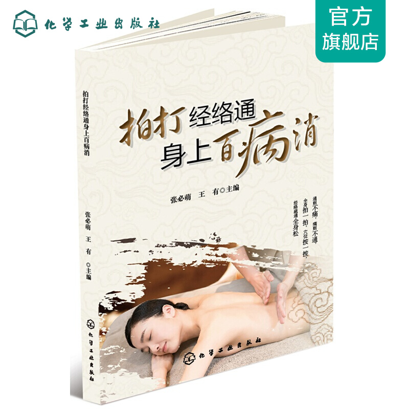 拍打经络通 身上百病消