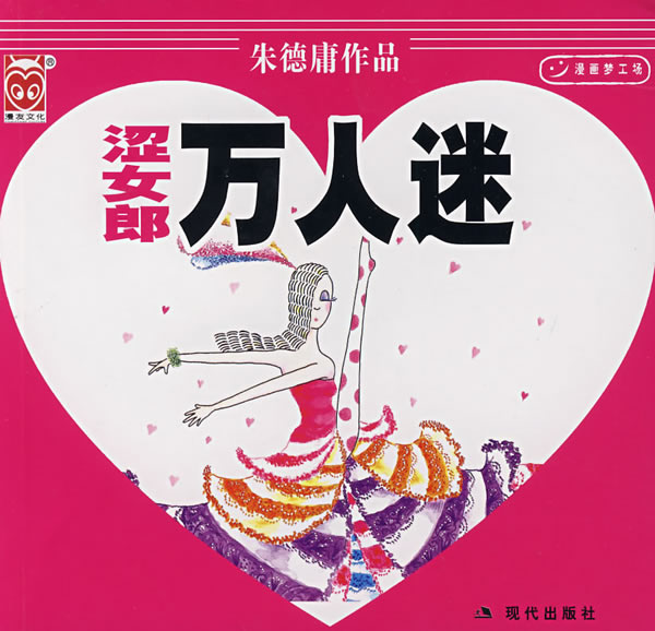 涩女郎万人迷