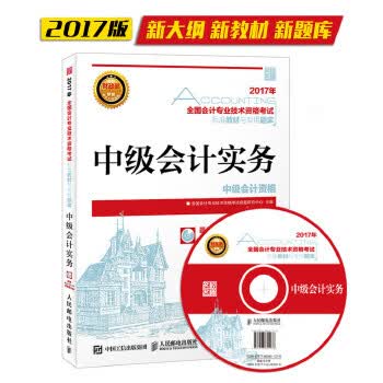 中级会计实务