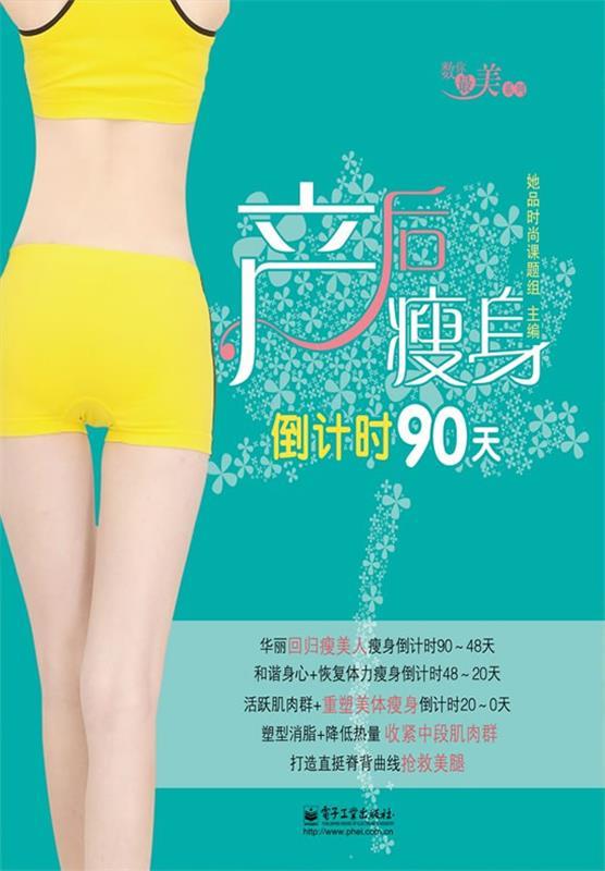 产后瘦身倒计时90天【，放心购买】