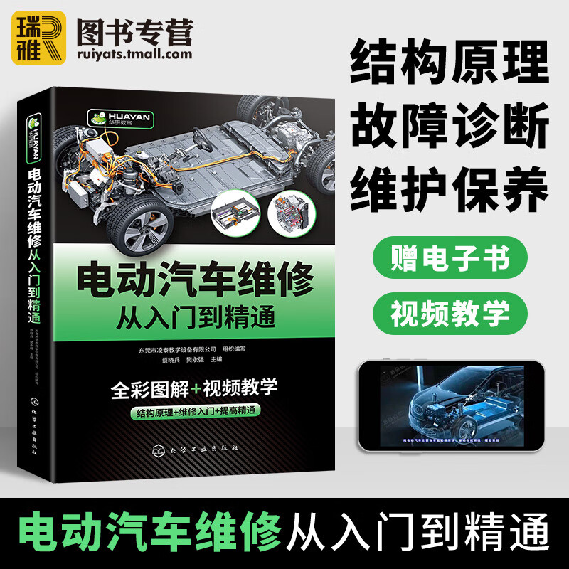 电动汽车维修从入门到精通 混合动力新能源汽车故障诊断工程手册 汽修空调结构理与构造护保养资料书籍大全