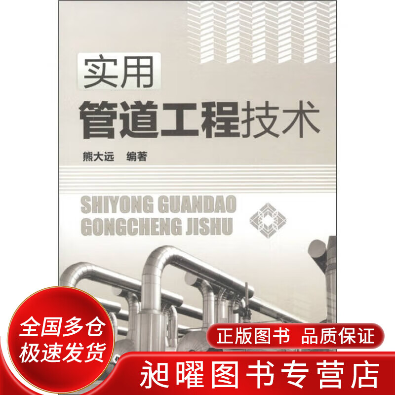 实用管道工程技术【精选】