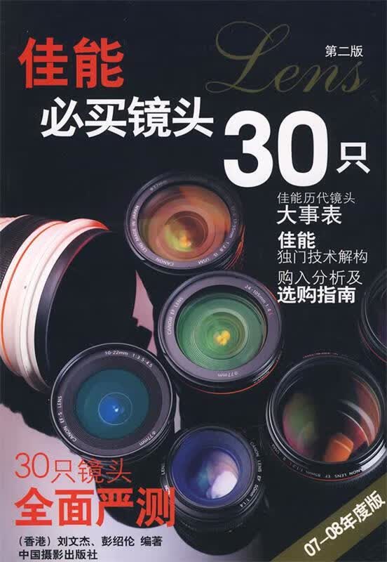 佳能必买镜头30只