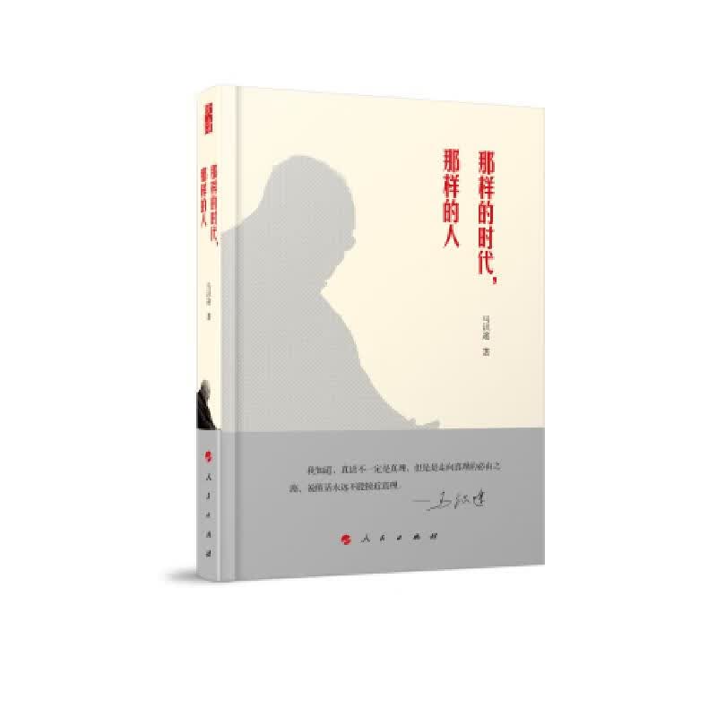 那样的时代,那样的人
