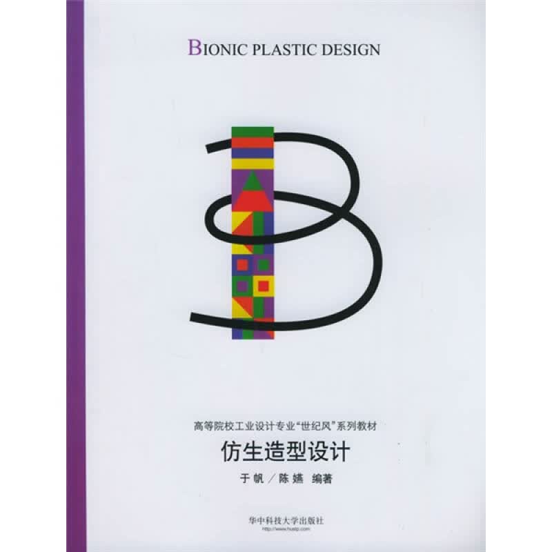 仿生造型设计 于帆、陈嬿【好书，下单速发】