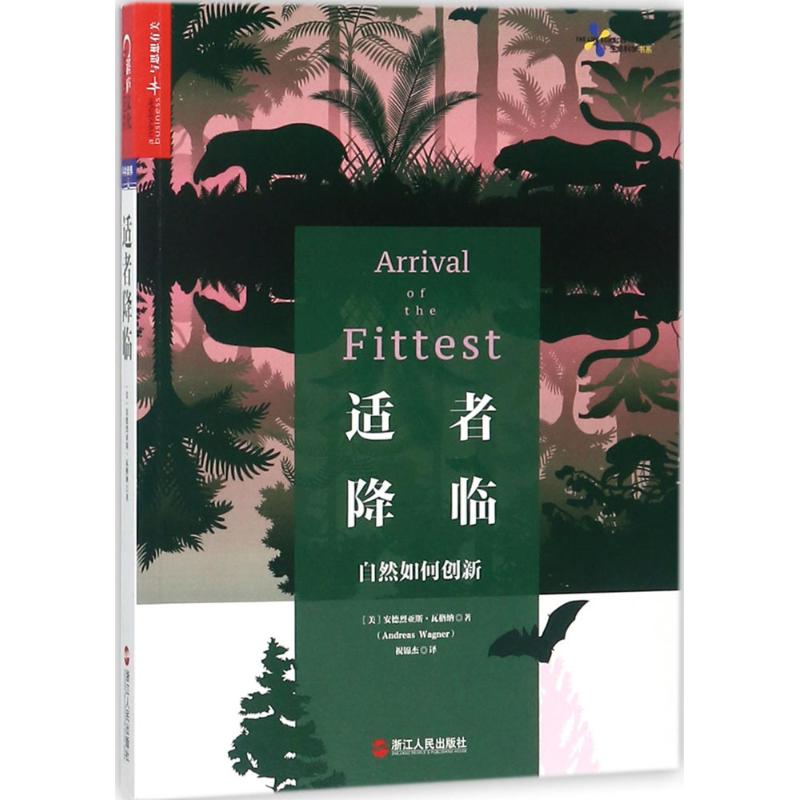 适者降临