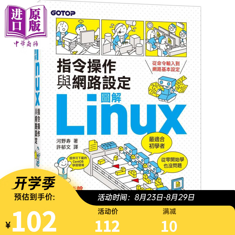 图解LINUX指令操作与网路设定 港台原版 河野寿 碁峰出版