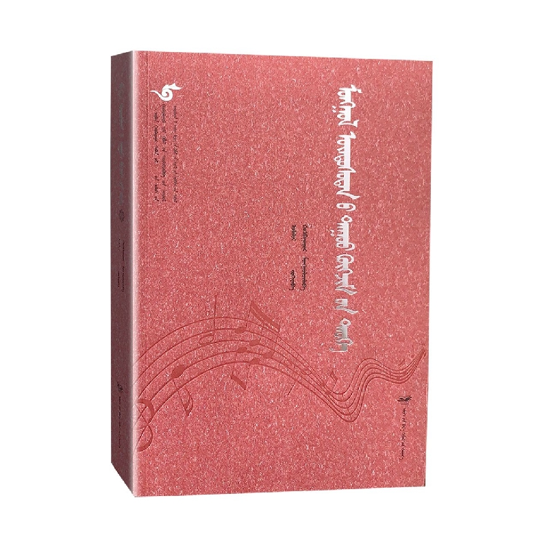 蒙古族音乐史：蒙古文 乌兰杰