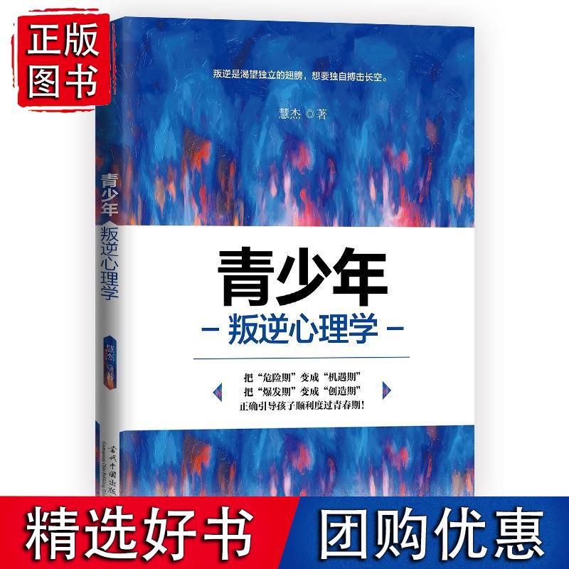 青少年叛逆心理学