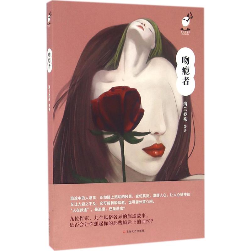 吻瘾者