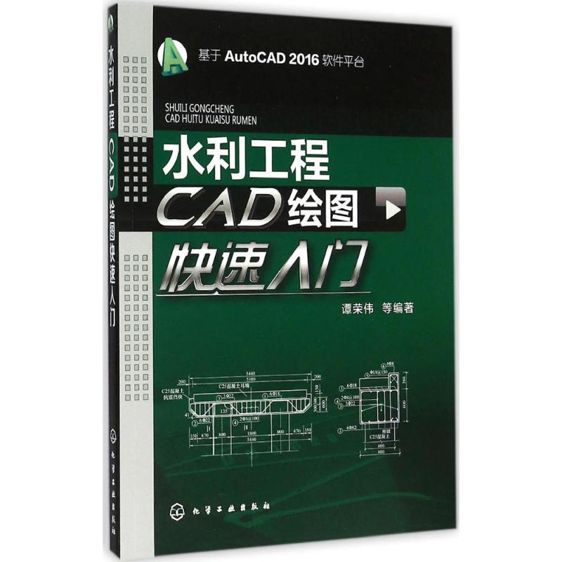 水利工程CAD绘图快速入门