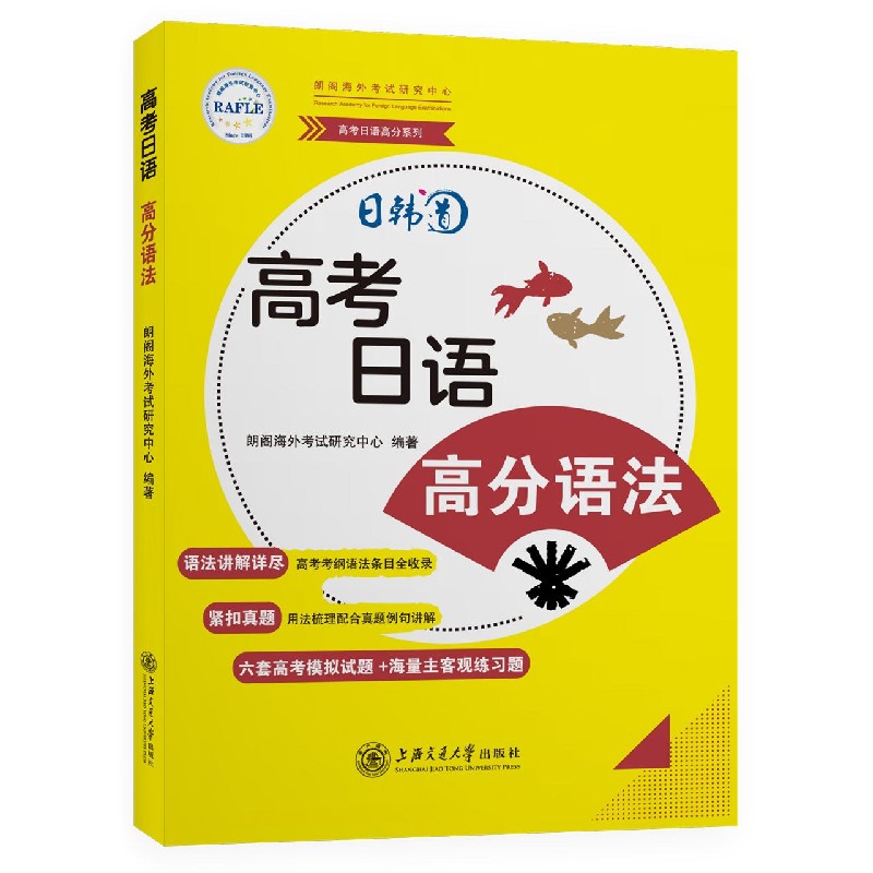 高考日语(高分语法)/高考日语高分系列