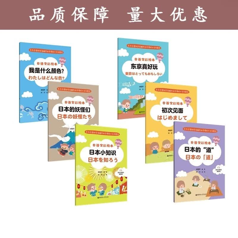 全6册日语全彩绘本