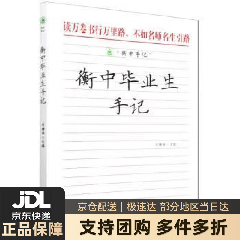 【 送货上门】衡中毕业生手记