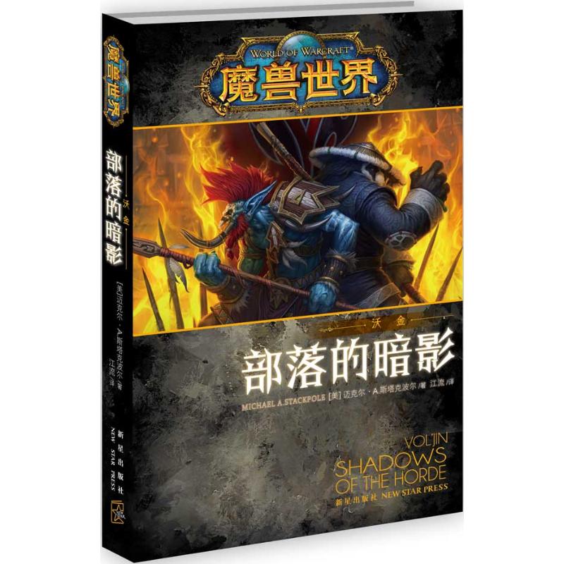 部落的暗影