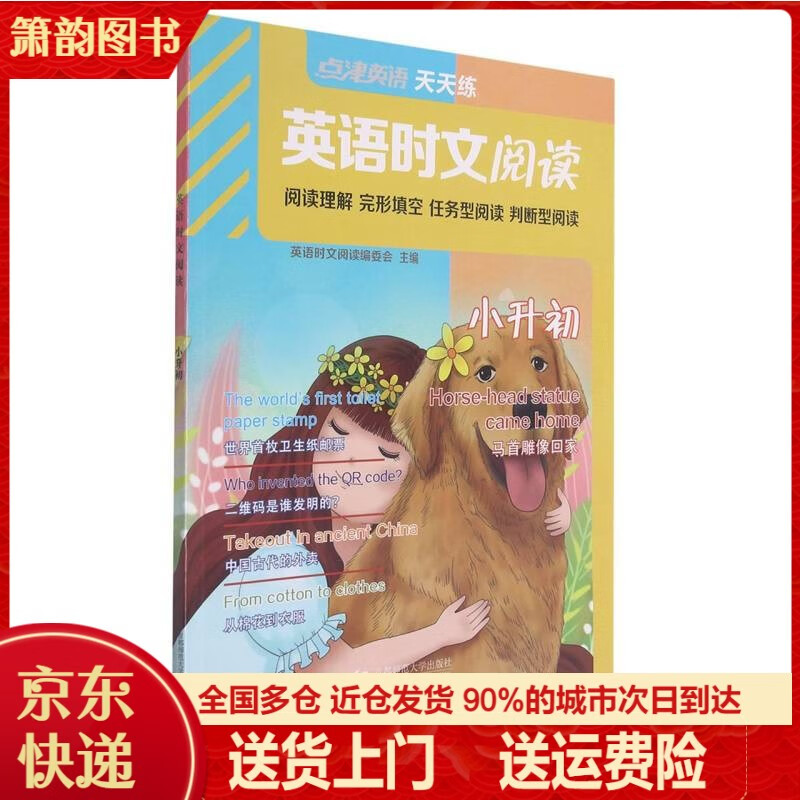 英语时文阅读(小升初)六年级小升初总复习辅导书 (小升初)