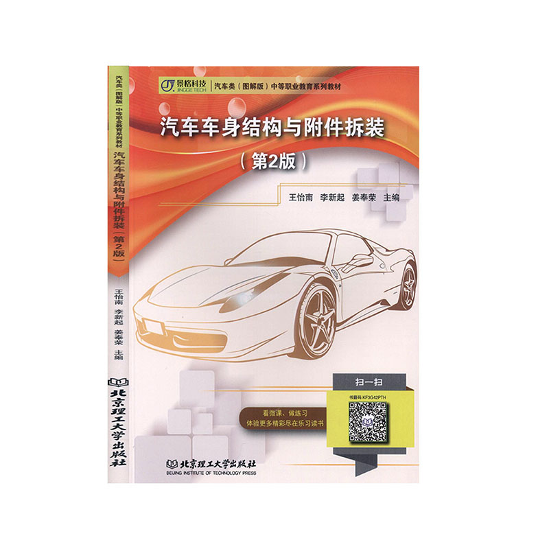 汽车车身结构与附件拆装