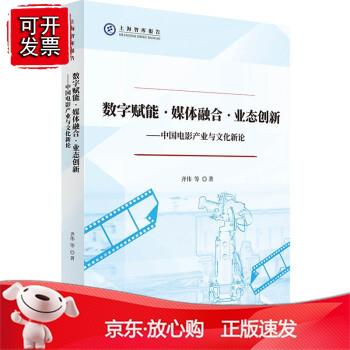 数字赋能·媒体融合·业态创新