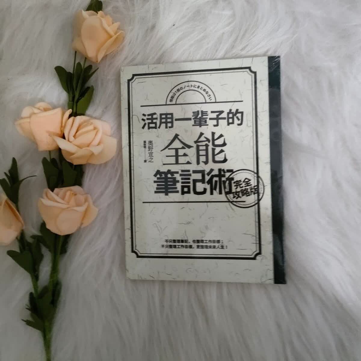 一本装 全能笔记术随机赠送小礼品明信片