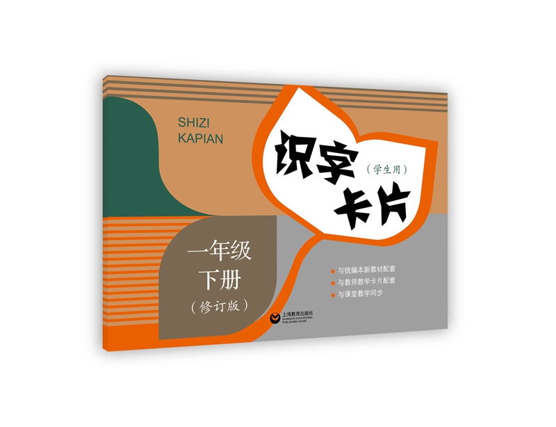 识字卡片（学生用）一年级下册（修订版）