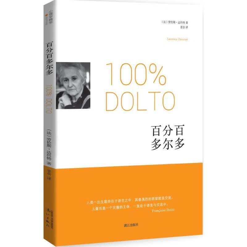 百分百多尔多【好书，下单速发】