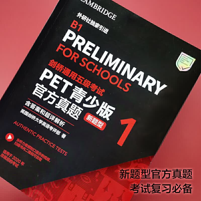 剑桥通用五级考试PET青少版官方真题(新题型)1(含答案和超详解析)