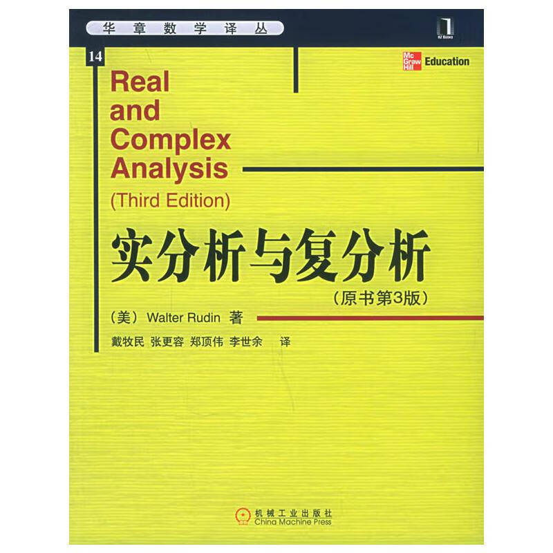 实分析与复分析(原书第3版) Walter Rudin|27918