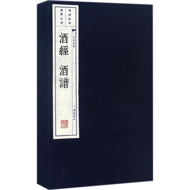 酒经.酒谱