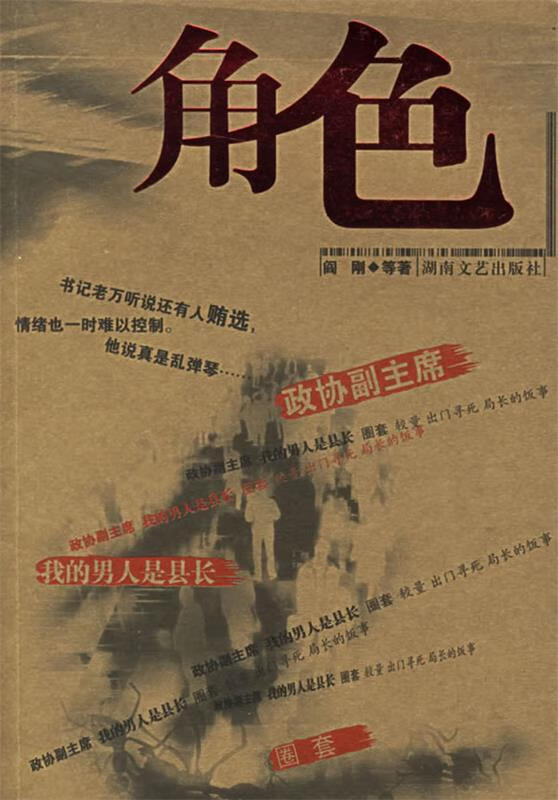 角色 阎刚 等著