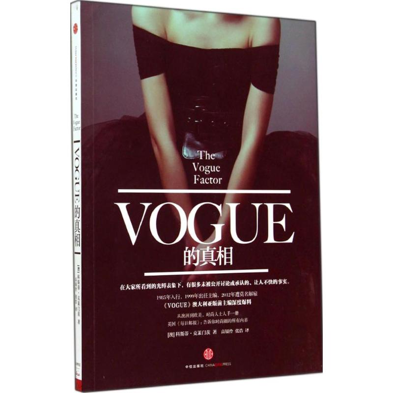 VOGUE的真相