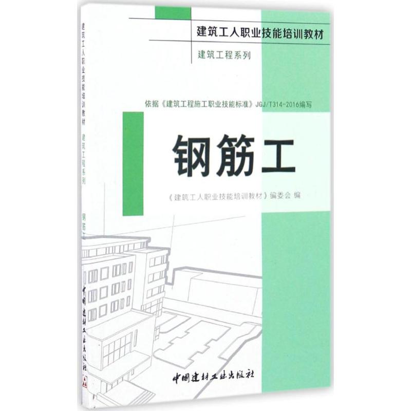 钢筋工