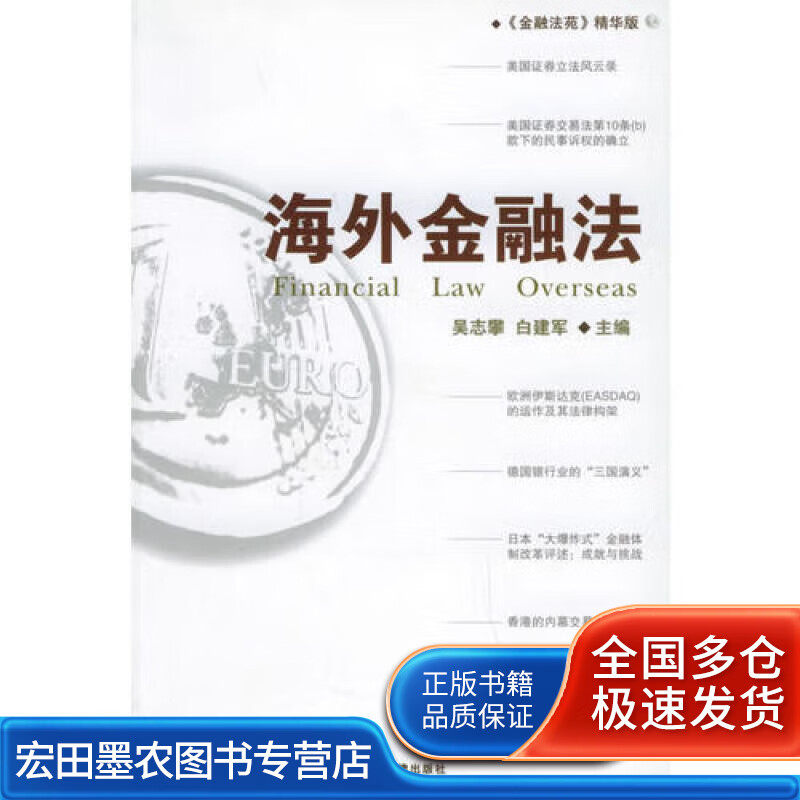 海外金融法【好书】