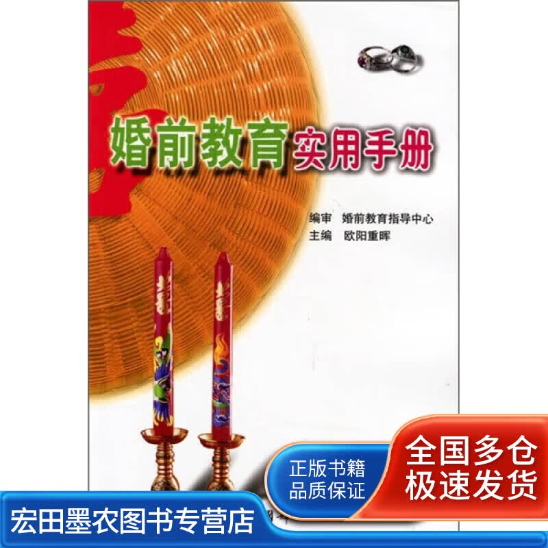 婚前教育实用手册【特惠】