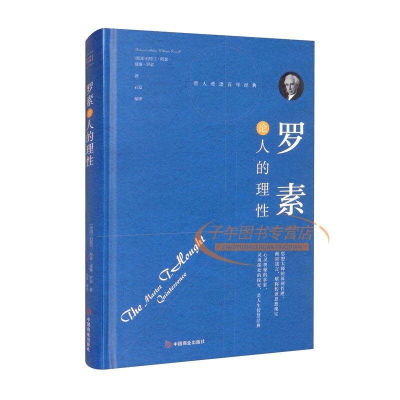 别尔嘉耶夫论自由与奴役 罗素论人的理性