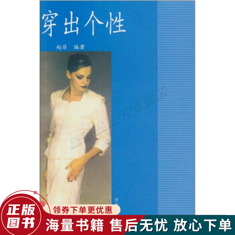 穿出个性
