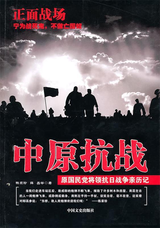 中原抗战