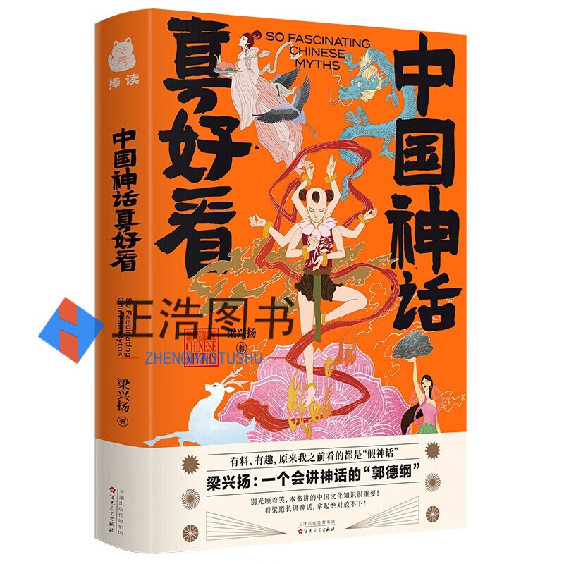 中国神话真好看
