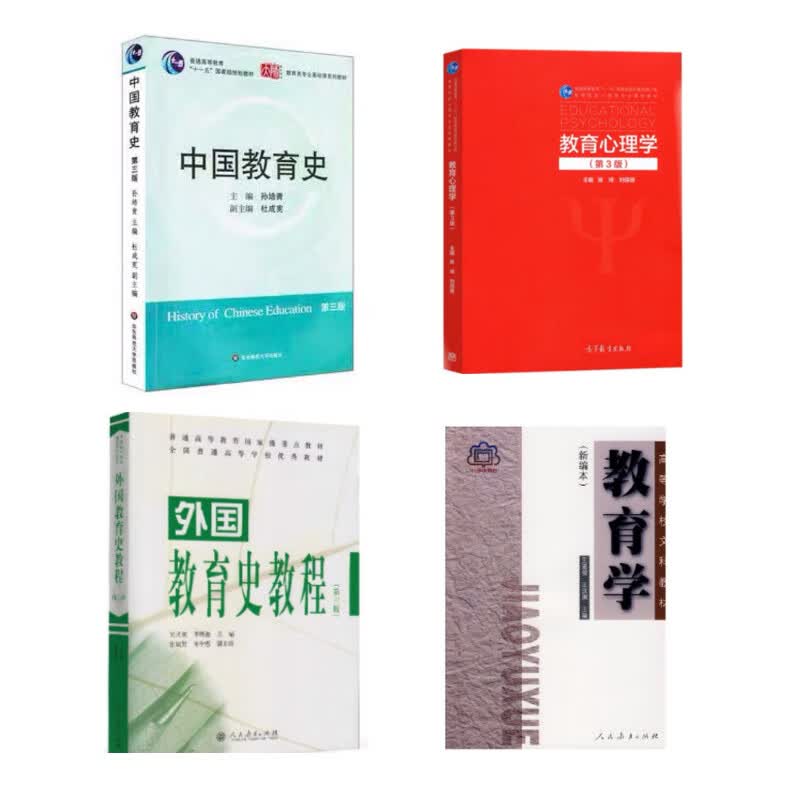牡丹江师范学院333教育综合教育学王道俊王汉澜1999年版考研教材 333笔记