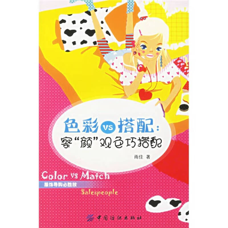 【书】色彩VS搭配