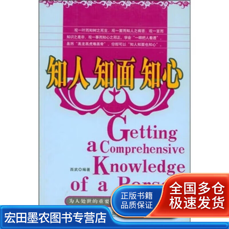 知人知面知心【好书】