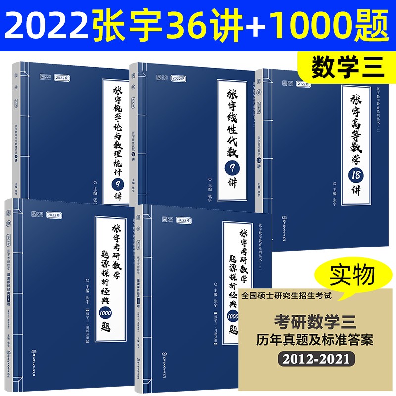 2023考研数学三张宇基础30讲高等数学+线性代数+概率论与数理统计+数三题源探析经典1000题 张宇30讲数三1000题基础习题30讲可搭汤家凤