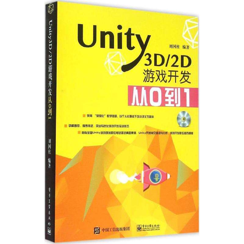 Unity3D/2D游戏开发从0到1