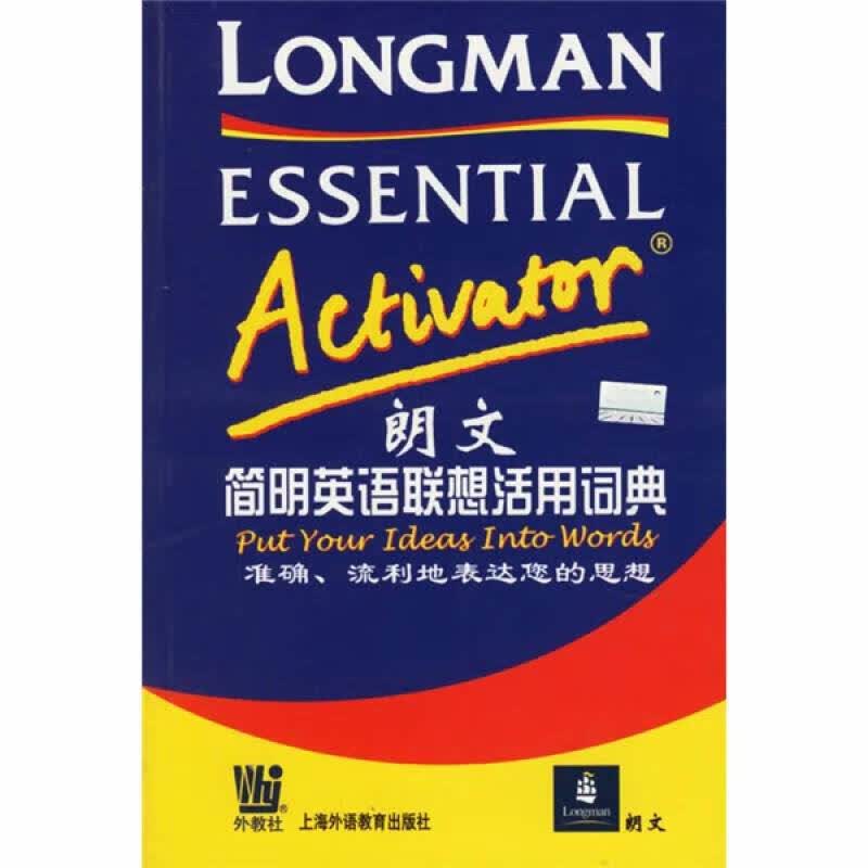 【书】朗文简明英语联想活用词典